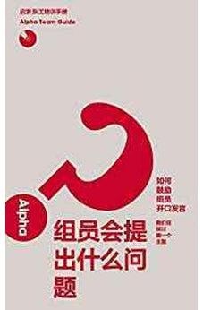 Alpha Team Guide, Chinese Simplified (Chinese Edition) 97 ...